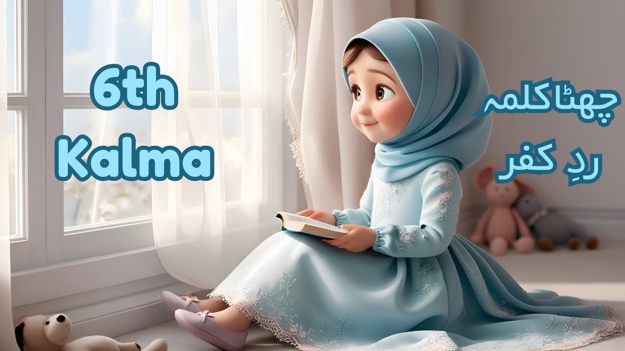 Chata Kalma | Kalma Radd e Kufr | 6th Kalma of Islam | Learning Video ...