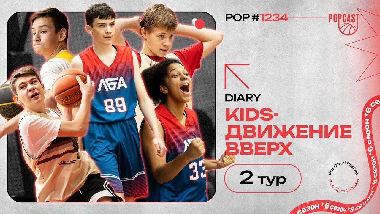 POP (1234): Море пота и овертаймов у ЛБА, Барычев зарешал в концовке ...