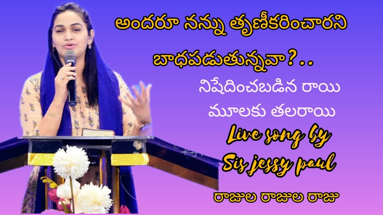 Rajula Rajula Raju Song || Latest Telugu Christian Song || Sis. Jessy ...