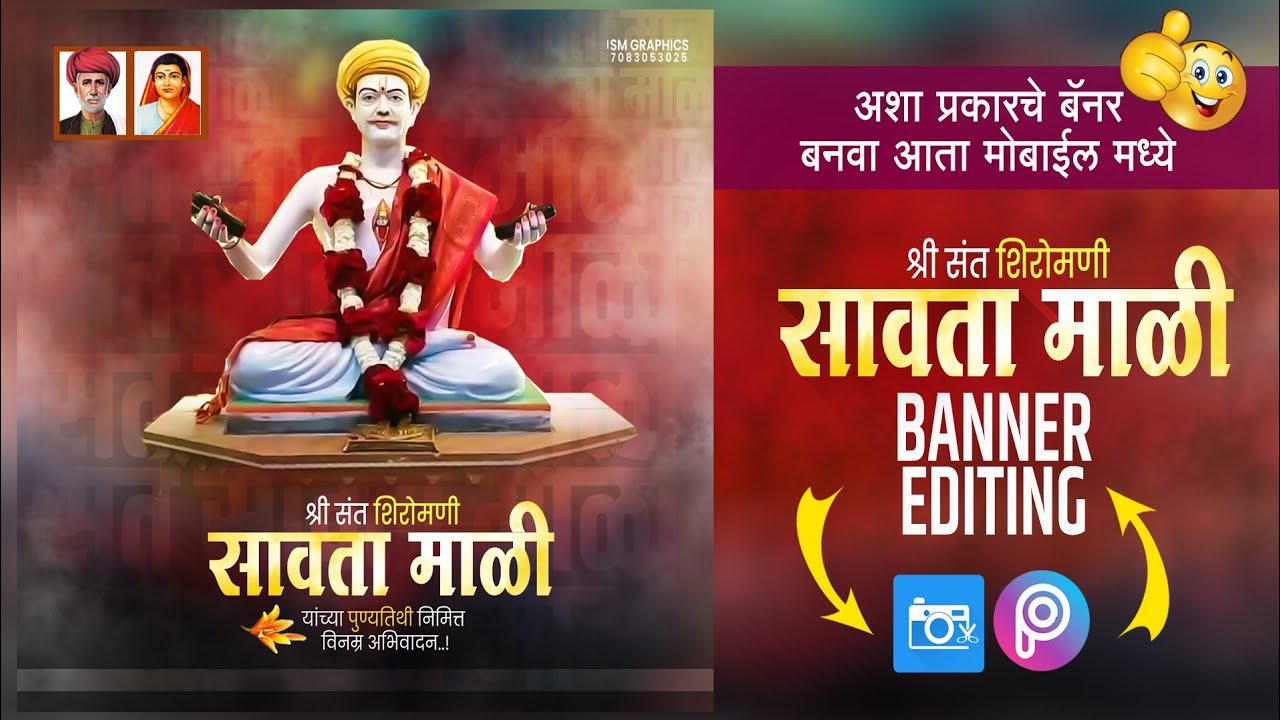 Sant Savata Maharaj Punyatithi Banner Editing| Sant Savata Maharaj ...