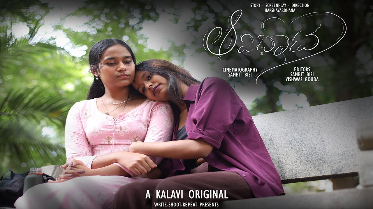AVIRBHAVA kannada short film glimpse kalavi originals - YouTube
