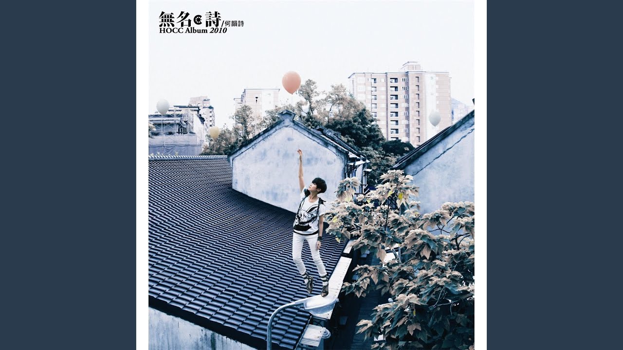 Chu Zou Tai Ping Yang - YouTube Music