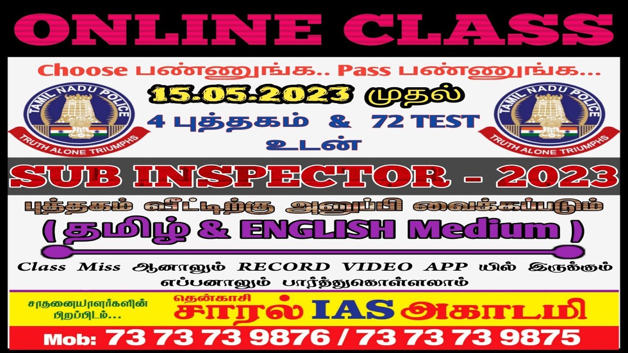 வீட்டில் இருந்தே SUB INSPECTOR ஆகலாம் 3 MONTH COURSE || Including Books ...
