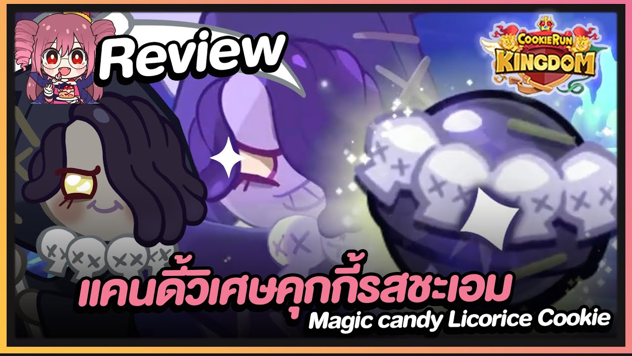 Cookie Run: Kingdom - [Review] แคนดี้วิเศษคุกกี้รสชะเอม [Magic candy licorice cookie] เทส PVE ...