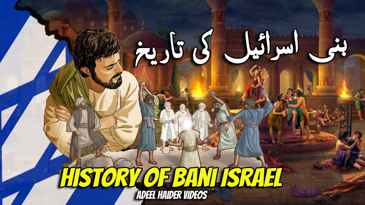 Fall Rise of Bani Israel Bani Israel ka Waqia Surah Al Isra