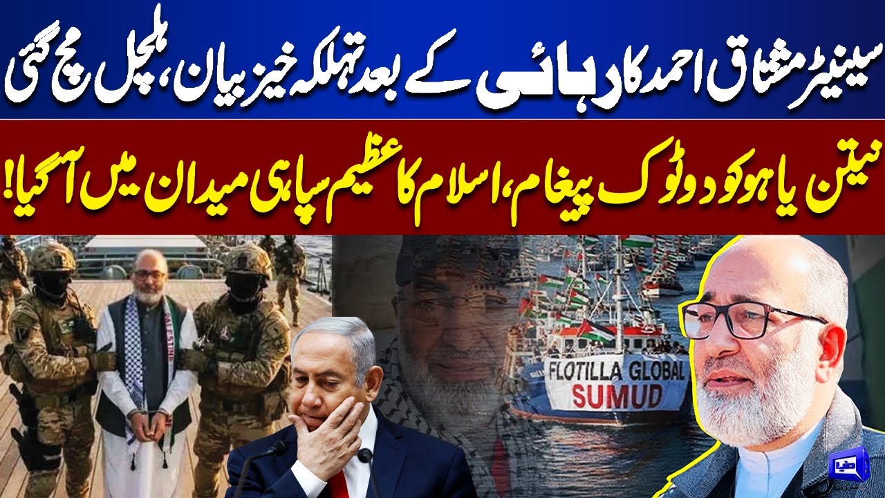 Ex-Senator Mushtaq Ahmad’s First Video Statement After Release from Israel | Dunya News - YouTube