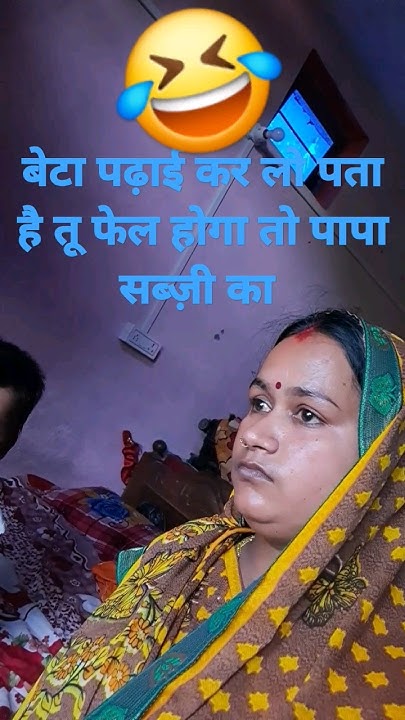 बेटा तू पढ़ाई कर लो पता है तू फेल होगा तो 🤣🤣🤣🤣🙏😄😄😄😄 Youtube