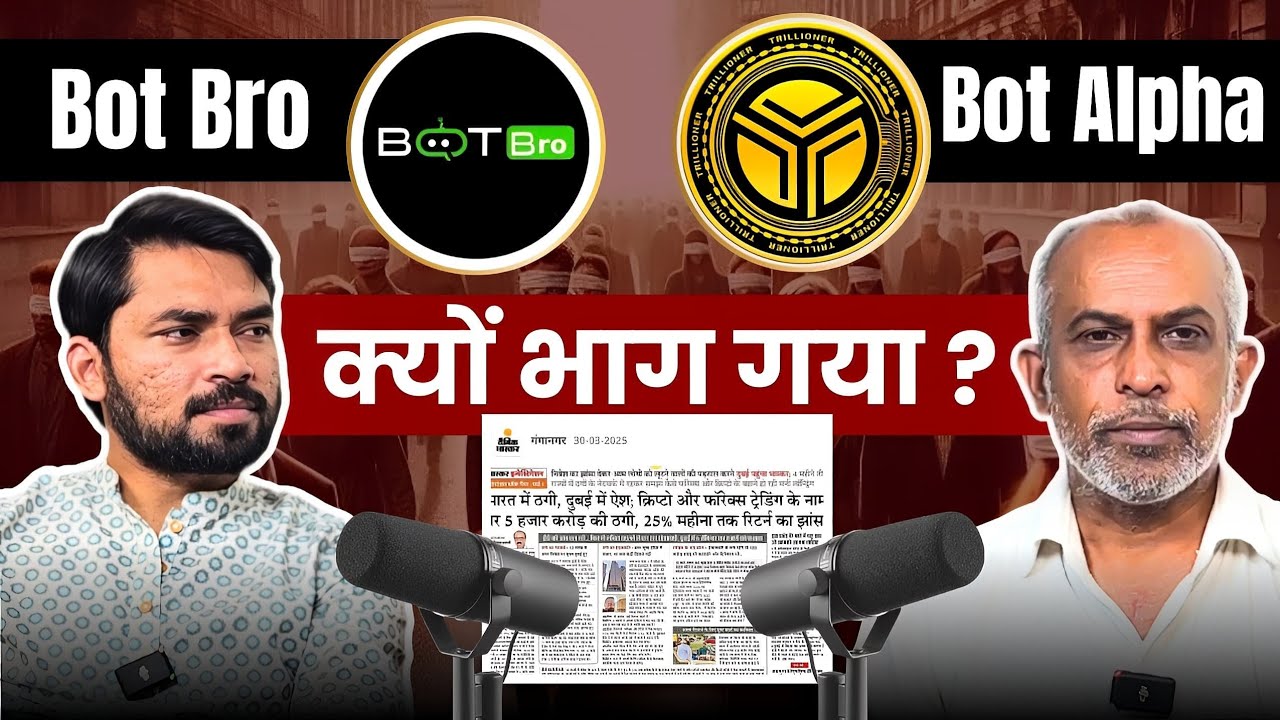 Bot Bro & Bot Alpha की सच्चाई | दुबई क्यों भाग गया | Forex Trading 5000 करोड़ Exposes - YouTube