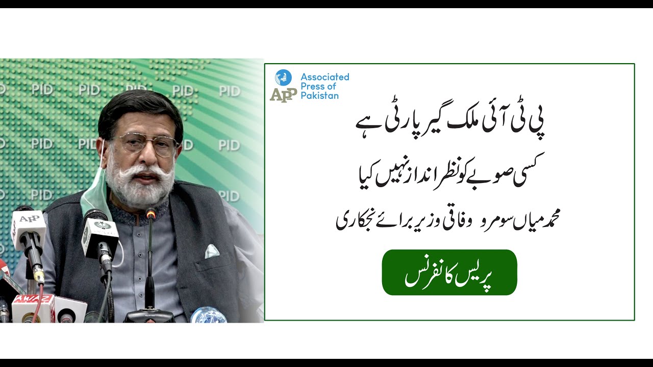 Muhammad Mian Soomro addresses press conference | June 09, 2021 | APP ...