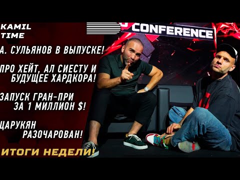 ЧЕСТНЫЙ разговор с Толей \\ ЖЕСТКО про Ал Сиесту \\ почему предложил ПРОДАТЬ Хардкор? \\