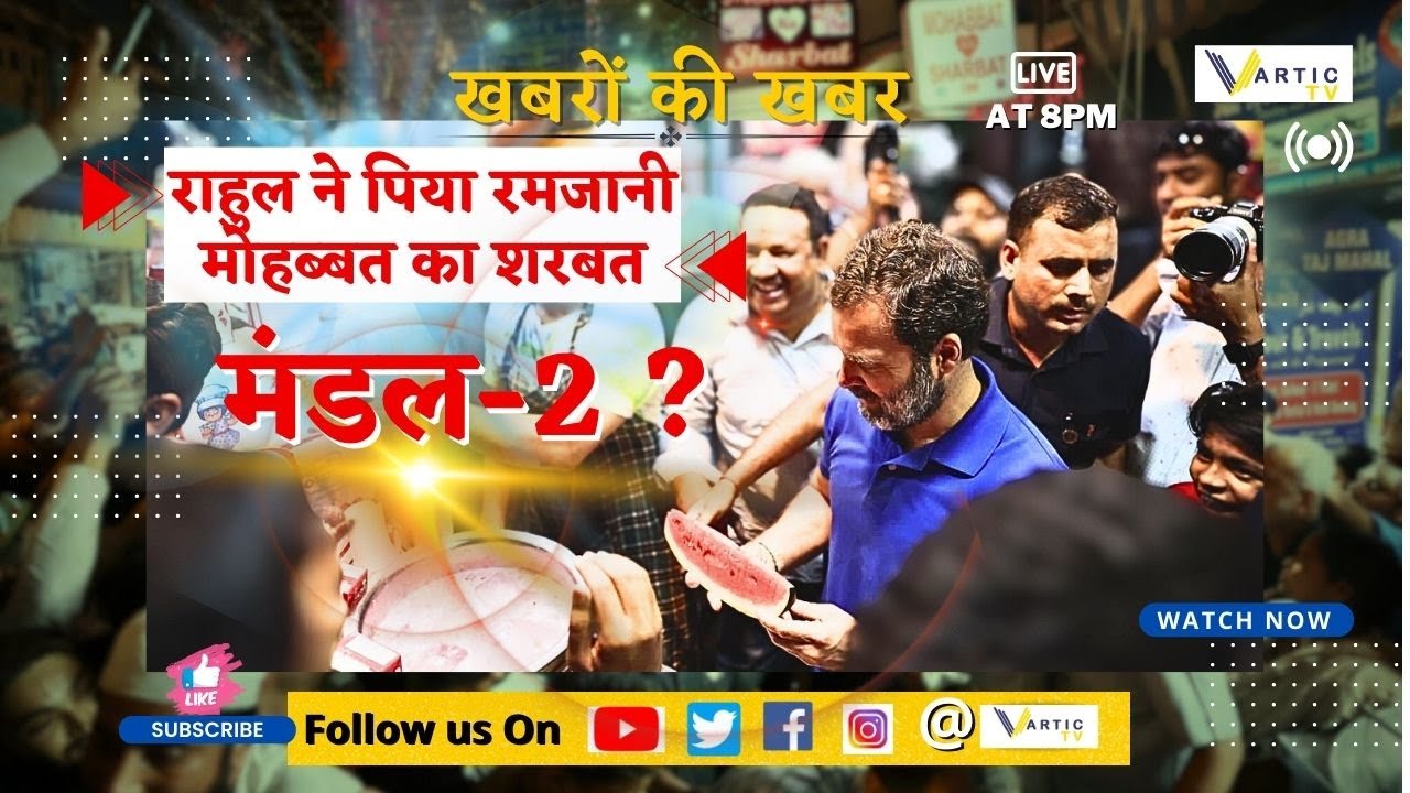 अमूल की बजाय नंदिनी को शान और जातीय जनगणना से राहुल कौनसी मोहब्बत फैला ...