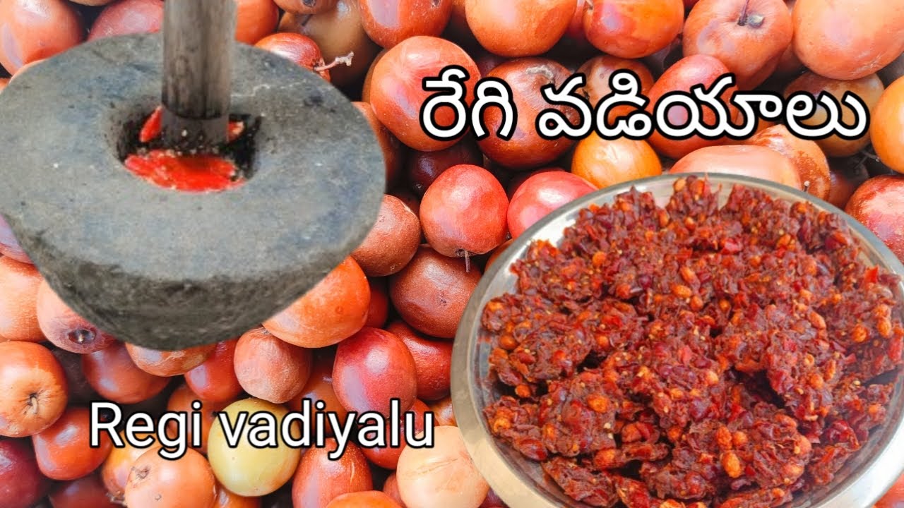 రేగి వడియాలు || Regi Vadiyalu Recipe || Jujube candy || Elantha vadai ...