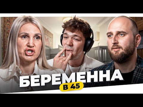 БЕРЕМЕННА В 45 - ОТЕЦ НЕВИДИМКА..