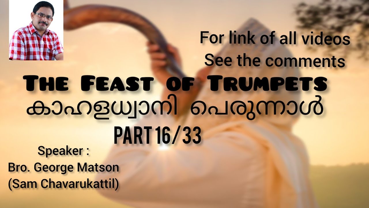 Part 16 - The Feast of Trumpets, by Bro. George Matson (Sam Chavarukattil) - YouTube