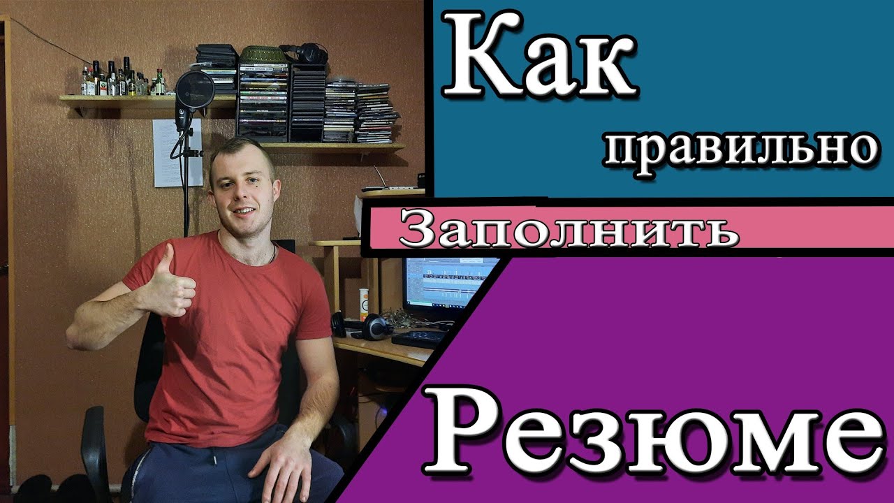 Как правильно заполнить резюме Youtube