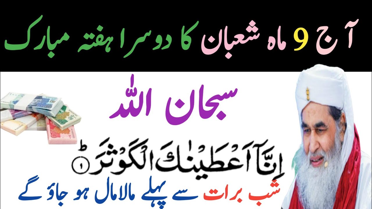 9 Shaban Ka Powerful Wazifa For Hajat | Wazifa For Rizq and Wealth ...
