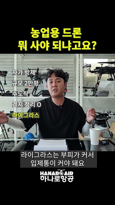 농업용 드론 어떻게 고르는지 알려드릴게요 농업용드론 Drone Dji 방제드론 파낙스20t Youtube