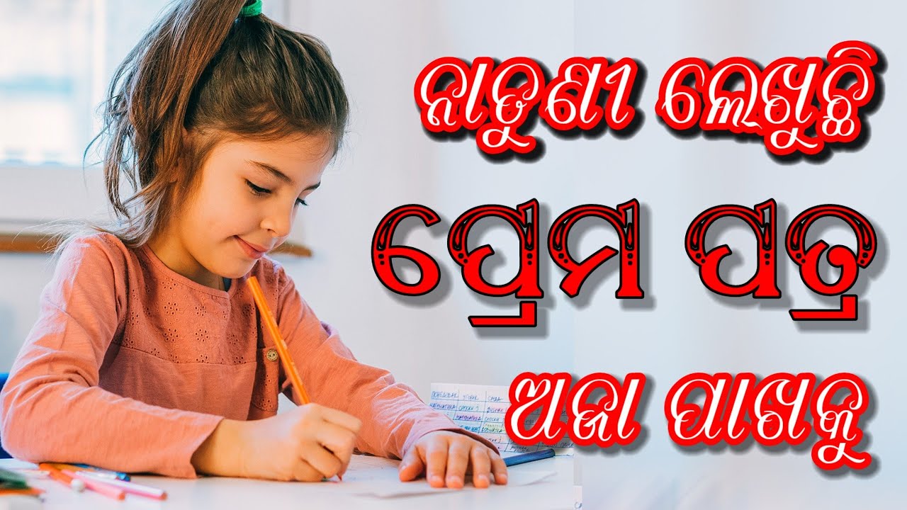 Odia patra lekhan | Odia essay | Odia patra likhana format | How to ...