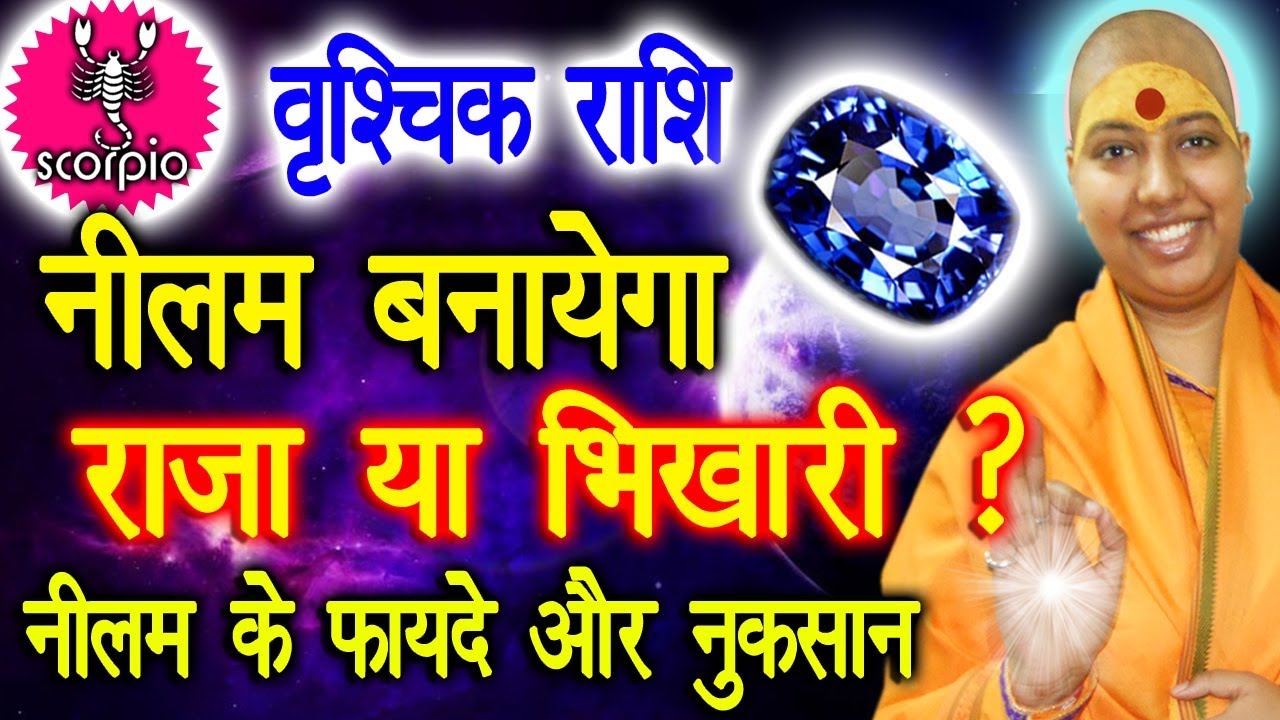 Vrishchik Rashi, Vrishchika Rashi 2020, Scorpio in Hindi, वृश्चिक राशि ...