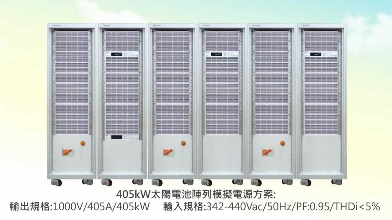 Solar Array Simulator (Traditional Chinese Version) - YouTube