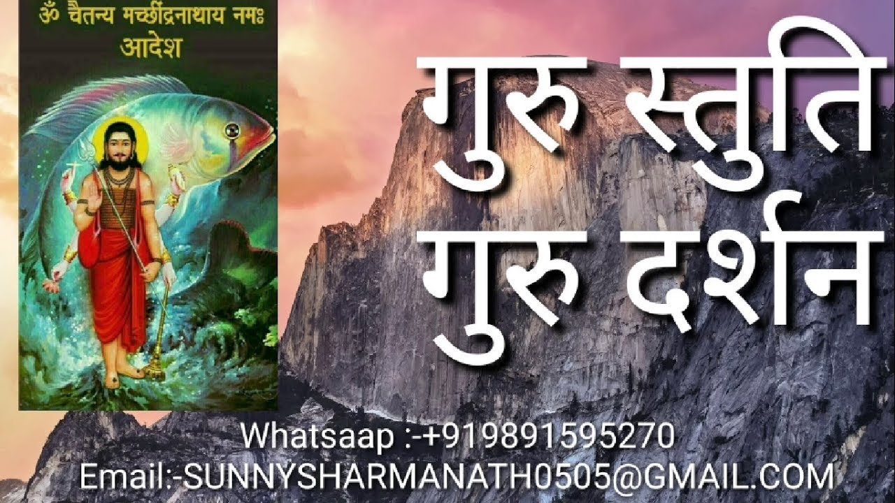 गुरु कृपा गुरु स्तुति पाठ GURU STUTI GURU KRIPA PATH BY SUNNY NATH ...