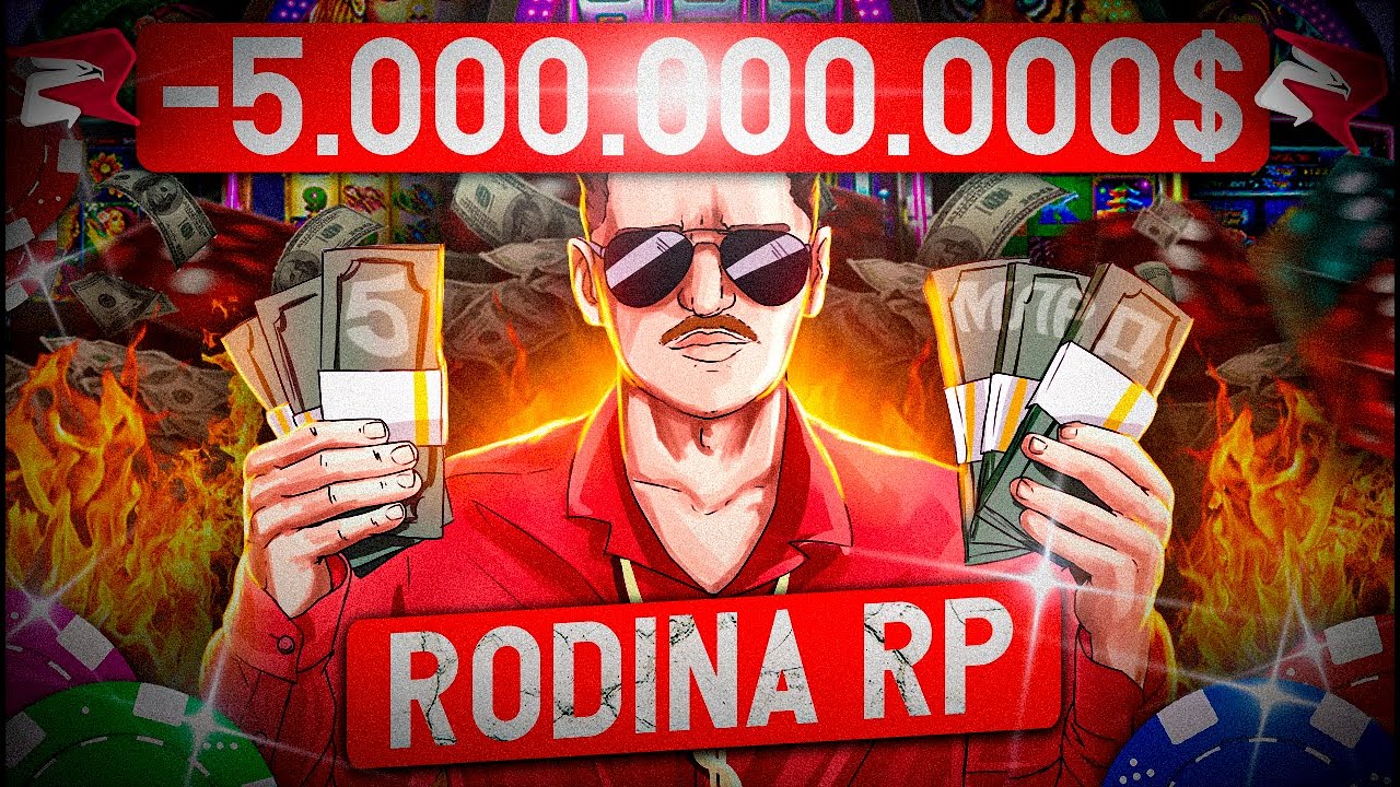 ПРОИГРАЛ 5 МИЛЛАРДОВ на РОДИНА РП в КАЗИНО ИСТОРИЯ ЛУДОМАНА в Gta Sa