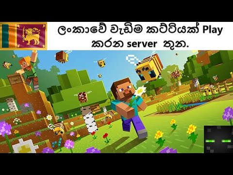 Minecraft Sri Lanka Top 3 Servers | Minecraft Sinhala | ලංකාවේ වැඩිම ...