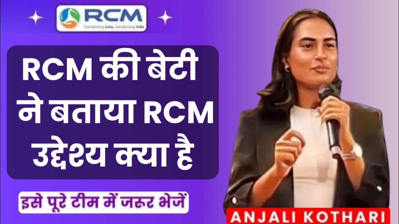 RCM की बेटी ने बताया RCM का उद्देश्य क्या है | Anjali Kothari Rcm Next Generation Program - YouTube
