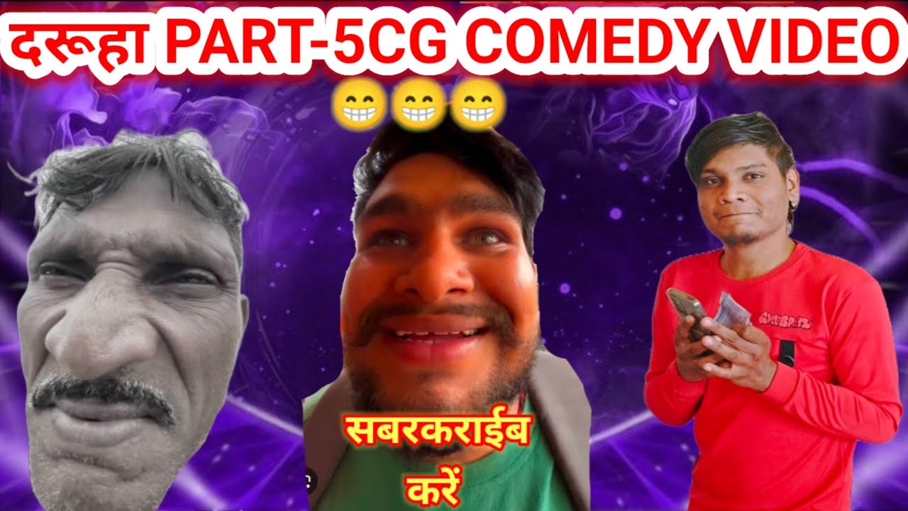 DARUHA PART-5 CG FUNNY COMEDY VIDEO#cg#cgviral#cgcomedychhattisgarhi 😁🙏 ...