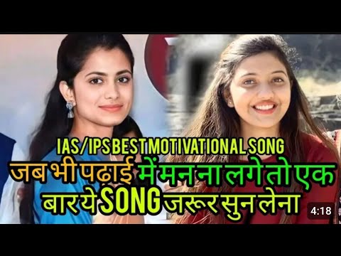 🌹ias motivation song 🥰ips motivation song 🌹 ias song 🌹🥰ips song part 63 ...