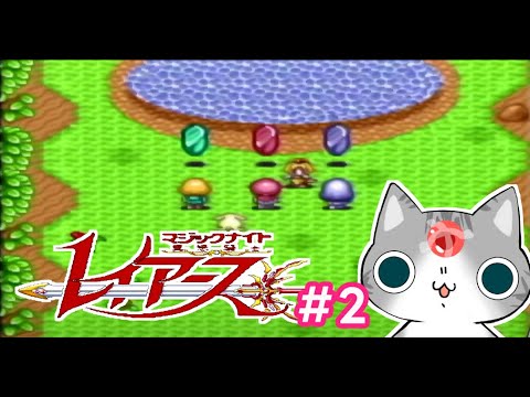 【ちょっとオリジナル要素を混ぜてくる】SFC版 魔法騎士レイアース #2【RPG】 - YouTube