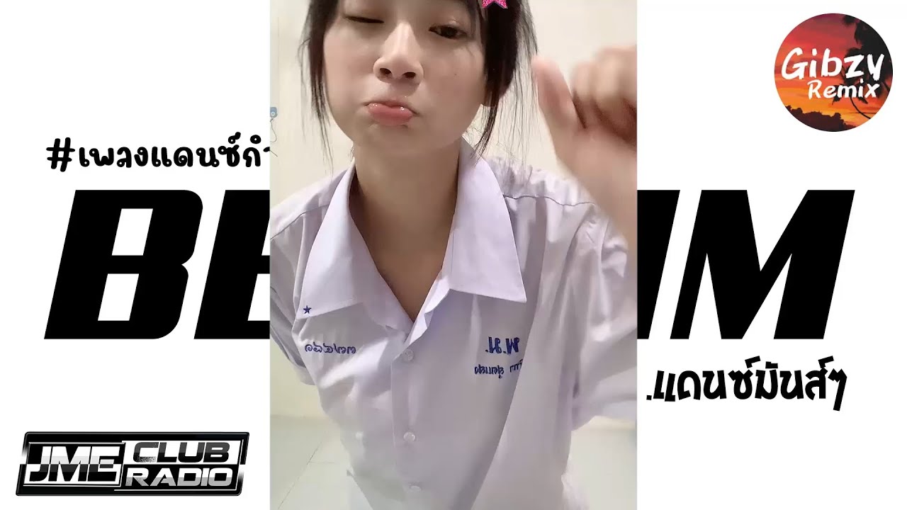 #เพลงเเดนซ์กำลังฮิตในTikTok ( BBHMMแดนซ์ ) สเต็ปรำ เเดนซ์ฮิปฮอป Gibzy ...
