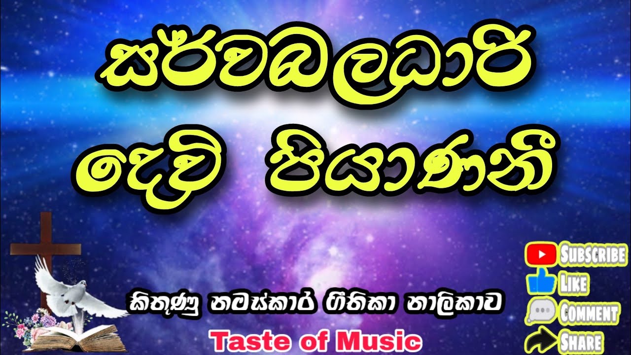 Sarwa baladari | Sinhala geethika | lyrics video | kithunu gee ...