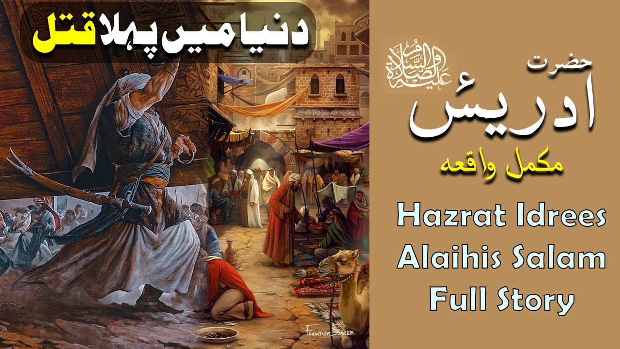 Hazrat idrees AS ka Waqia | Story Of Hazrat Idrees | islamic Story ...