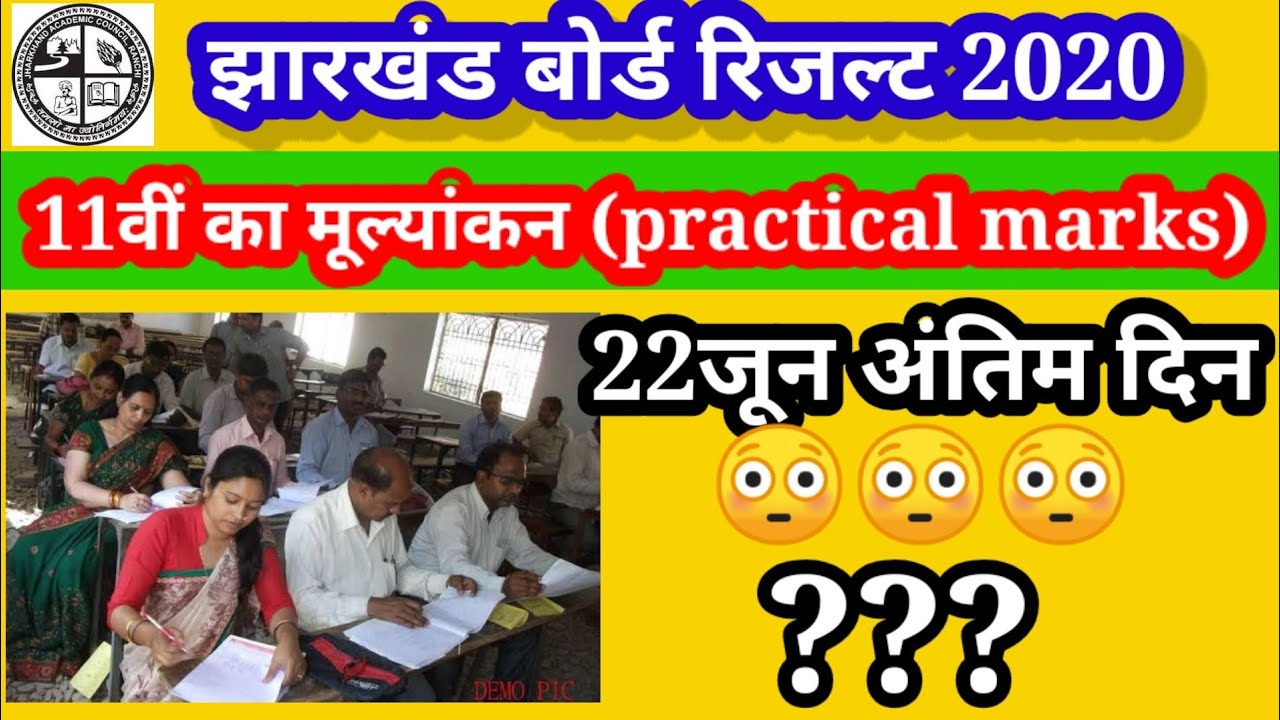 Class 11 result 2020||Jharkhand board update||internal assessment 2020 ...