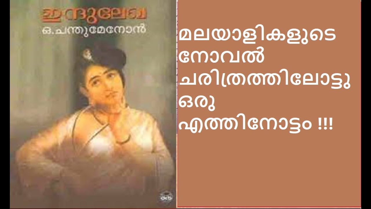 Indulekha|Novel by O.Chandu Menon|Book Review|Malayalam|Akkuz Info ...