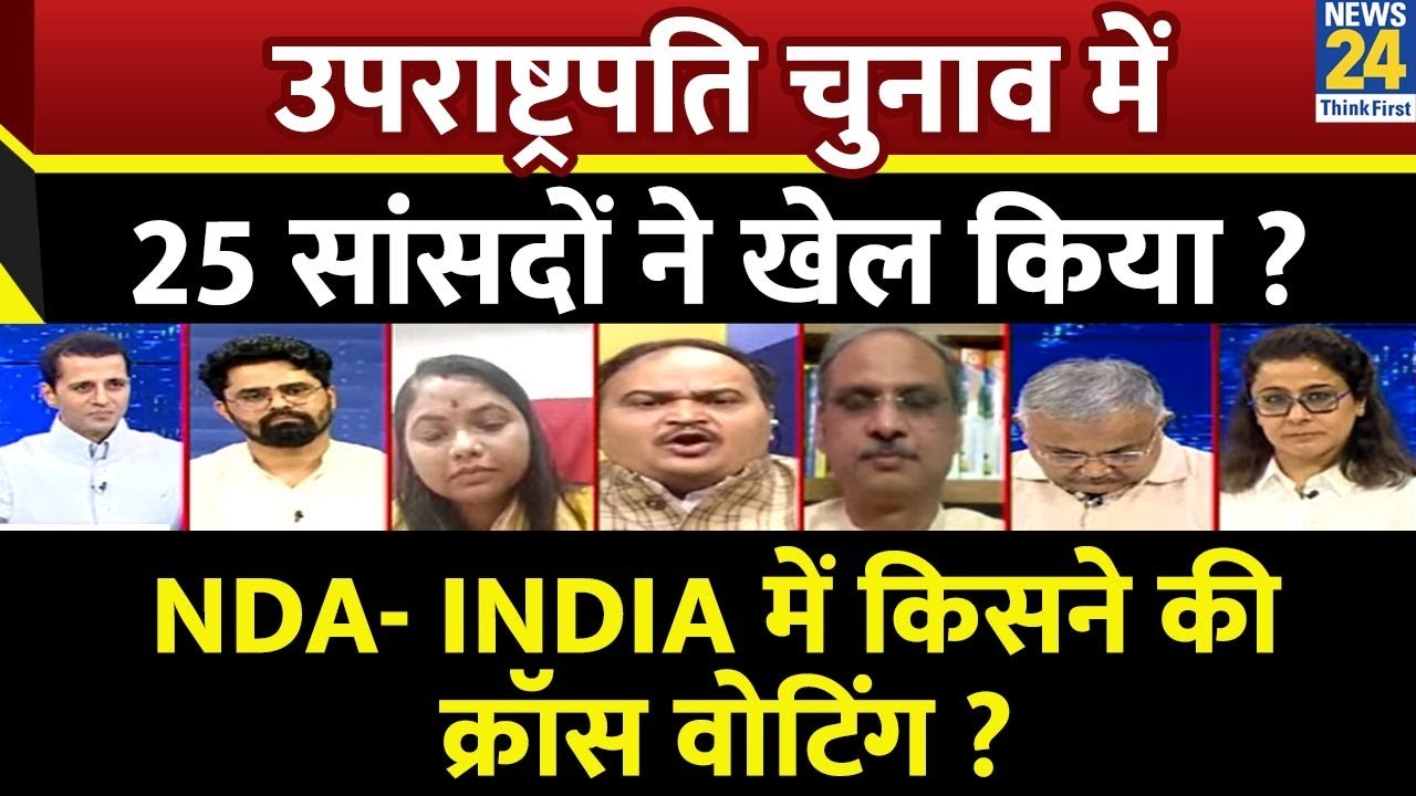 Rashtra Ki Baat : उपराष्ट्रपति चुनाव में 25 सांसदों ने खेल किया ? देखिए ...