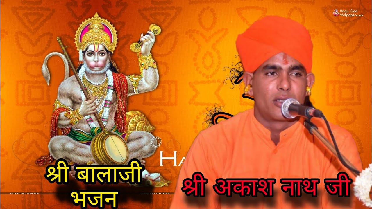 ना स्वर है ना सरगम है || Akash Nath ji || Bala ji Bhajan || heart ...