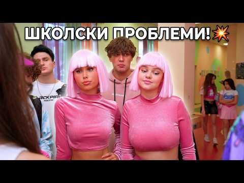 Тинејџери против наставника 💥 Школски проблеми! Породичне авантуре Камила и Амине!