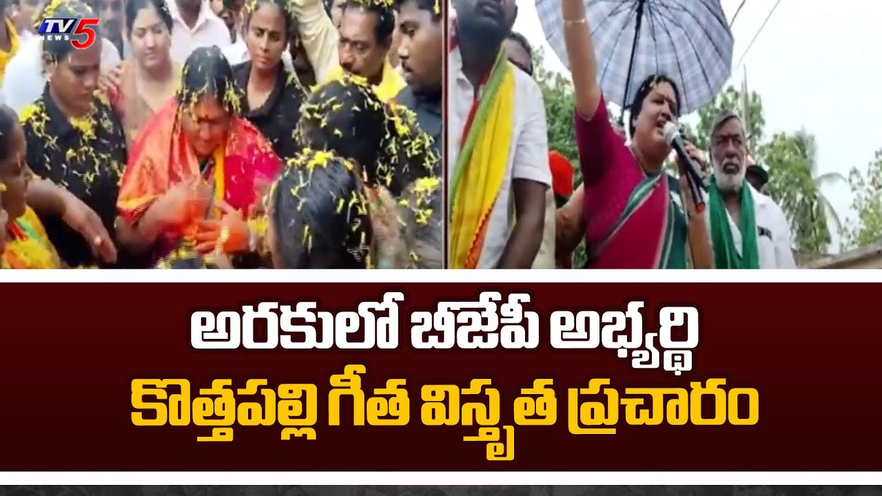 Araku BJP MLA Candidate Kothapalli Geetha Election Campaign | AP ...