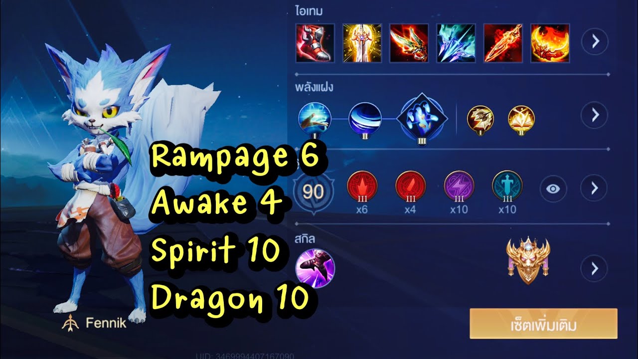 Rov:Fennik ฟีนิกเซ็ตไอเทมรูนพลังแฝง แบกแร็งค์คนดู - YouTube
