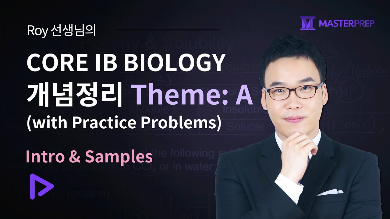 Roy 선생님의 Core IB Biology 개념정리 Theme A.Unity and diversity_Intro&Samples ...