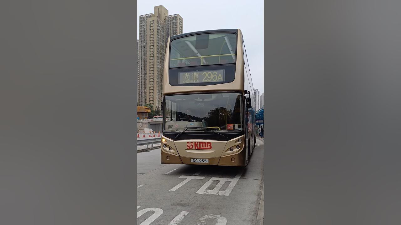 NG955 KMB 九巴 AVBE75 鐵甲 行走296A循環線 #bus #kmb #avbe #volvob9tl #296a - YouTube