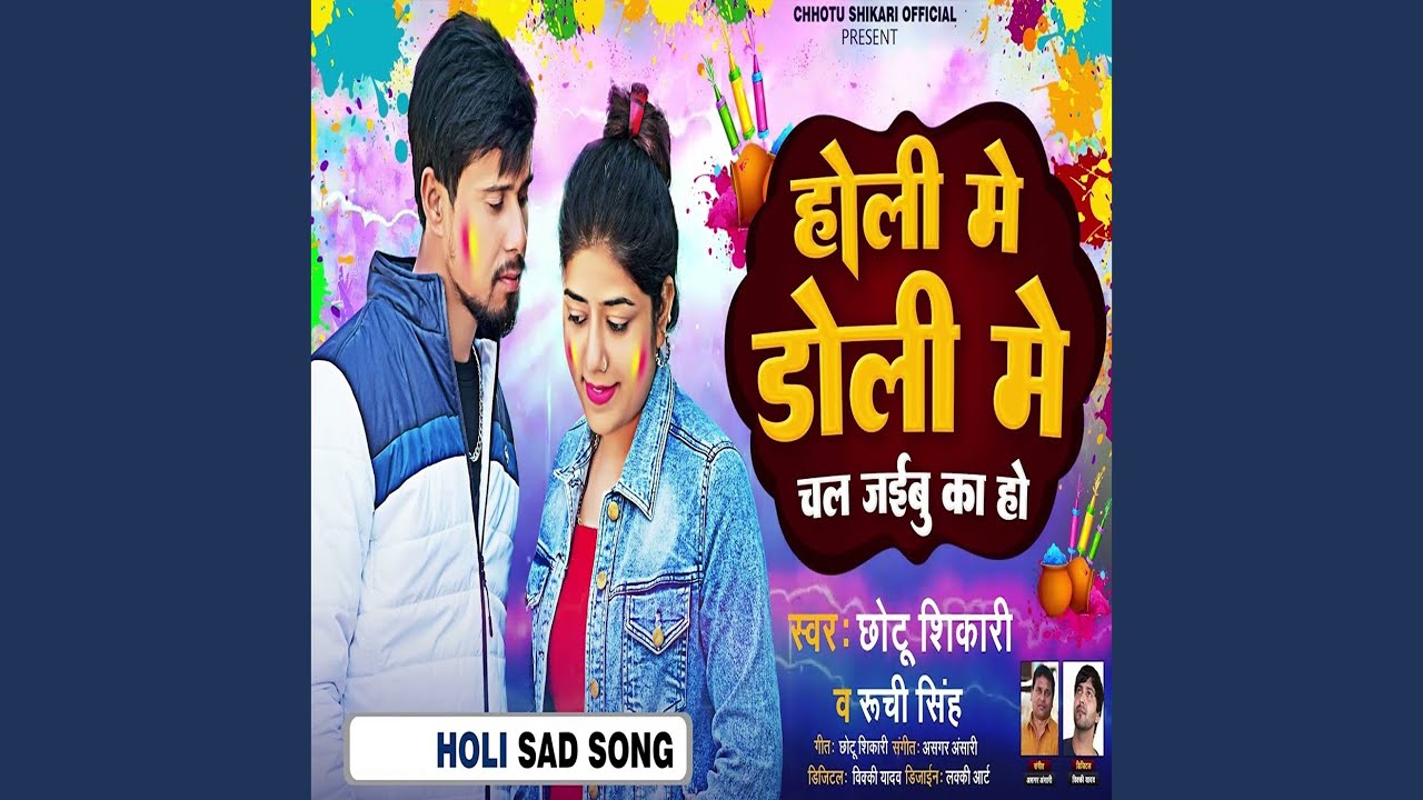 Holi Me Doli Me Chal Jaibu Ka Ho - YouTube