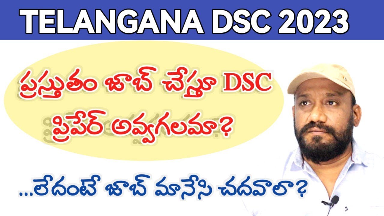 🔥Dsc కోసం జాబ్ మానేయ్యలా |TS dsc latest news today|Ts dsc notification ...