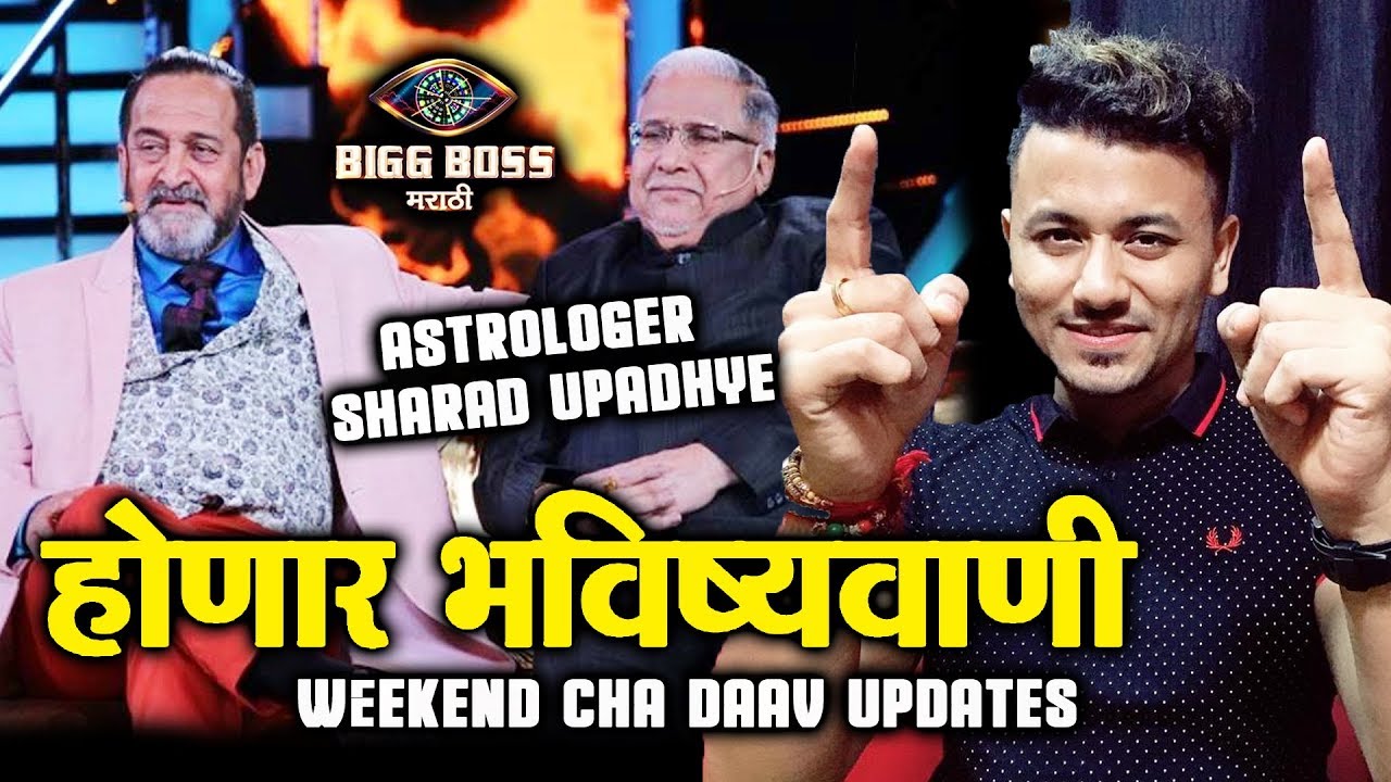 Astrologer Sharad Upadhye On Weekend Cha Daav With Manjrekar Sir | Bigg ...
