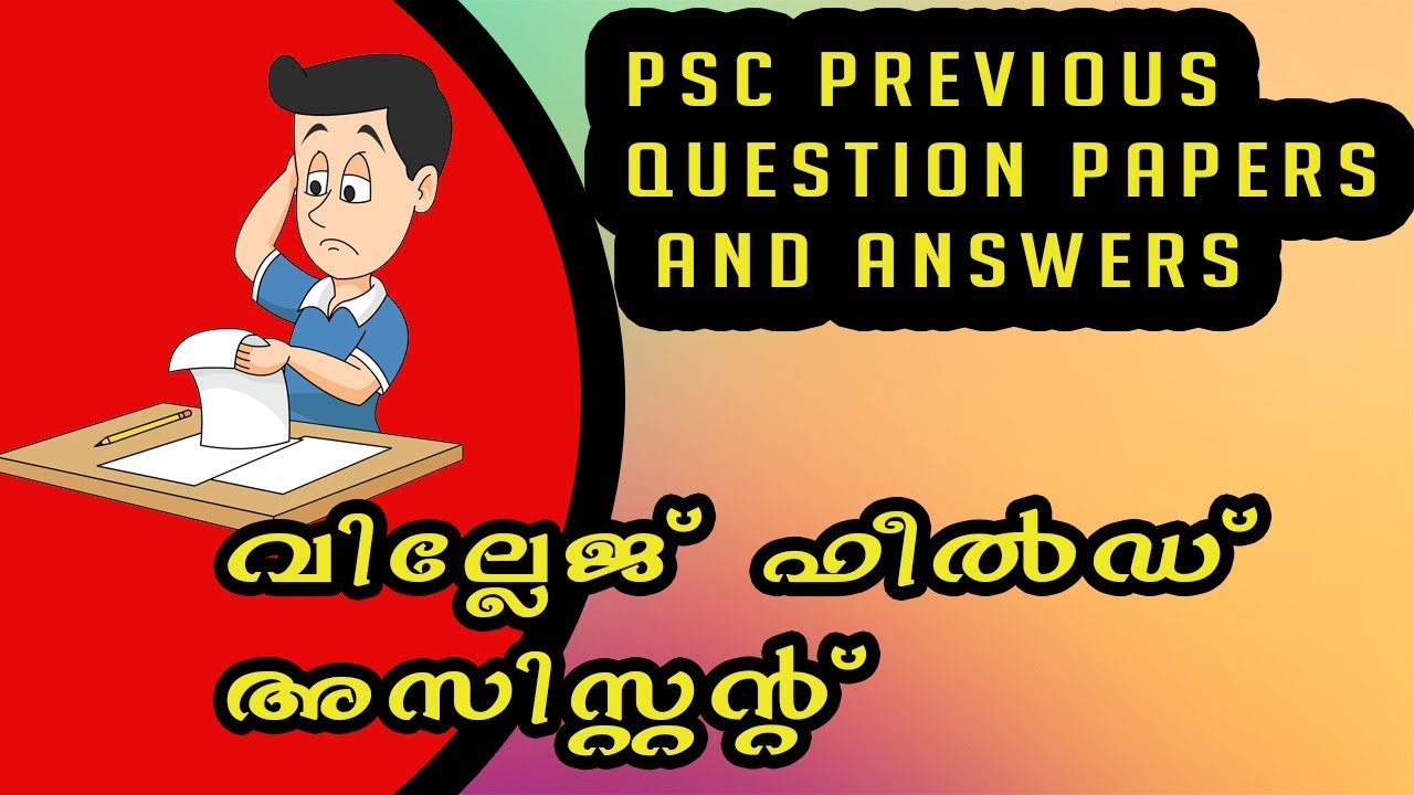 Kerala PSC previous question papers and answers 2017 - village field ...