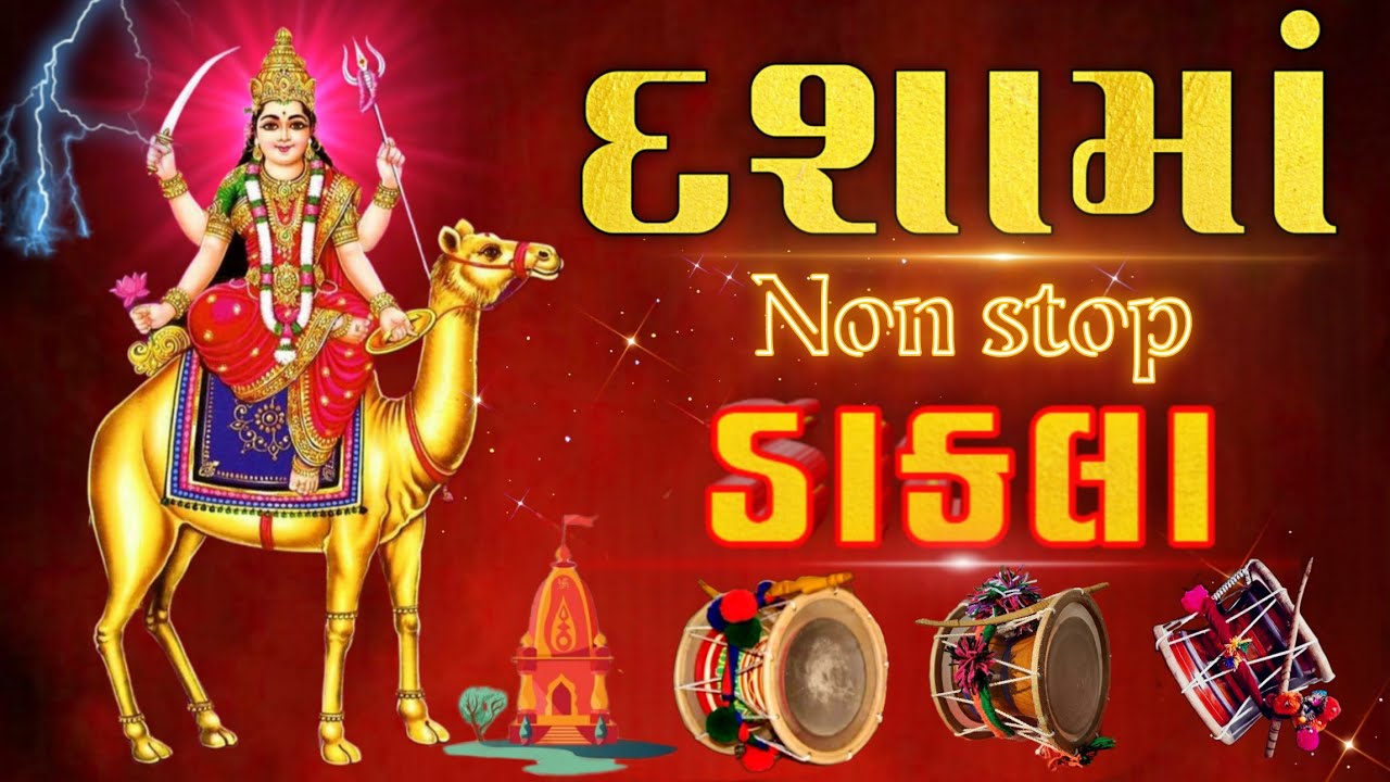 Dasha Maa Non stop Dakla || Jai Dasha Maa - YouTube Music