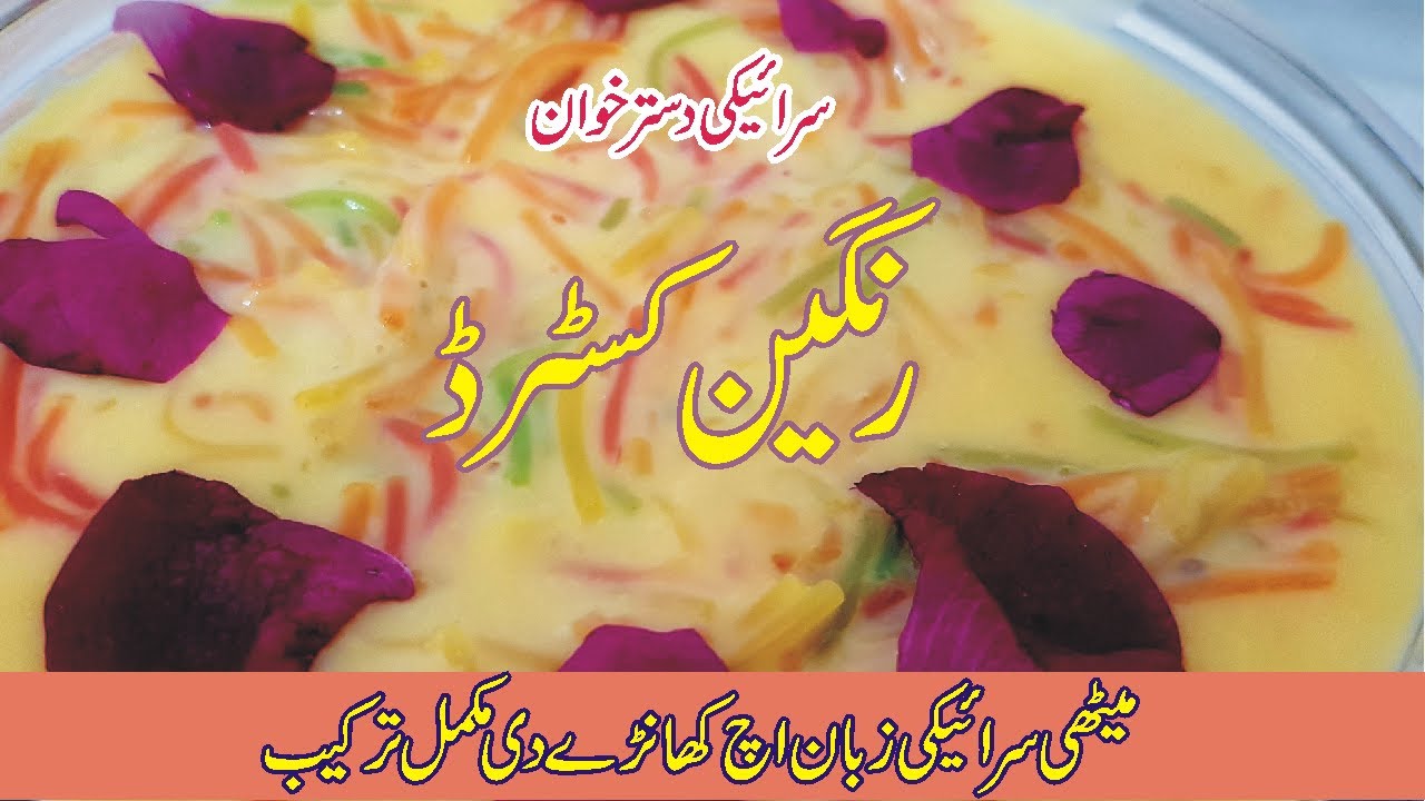 Custard Recipe | Healthy Dessert Recipe | Trifle Recipe |How to make ...