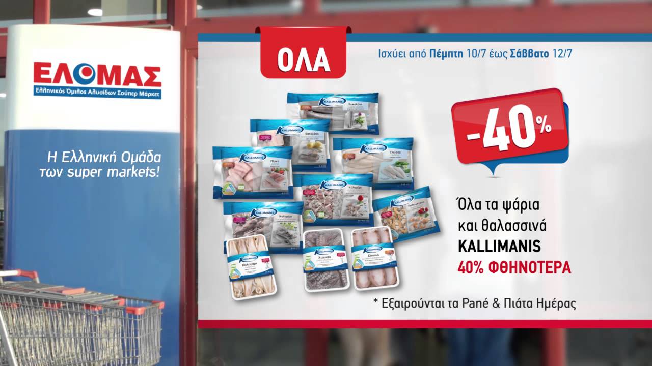 Προσφορές τριημέρου 10/7 - 12/7, super market ΑΝΔΡΙΚΟΠΟΥΛΟΣ - ΕΛΟΜΑΣ ...
